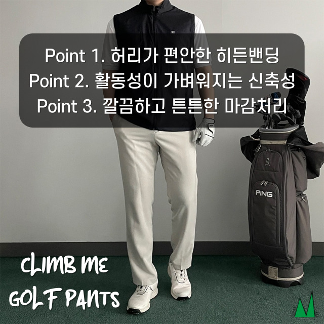 핫딜 클라임미 남성 여름 스판 골프 일자 팬츠 남자 봄 가을 골프웨어 허리밴딩 긴바지 통기성 히든밴딩 골프복 바지 딜팡 골프용품 전문쇼핑몰